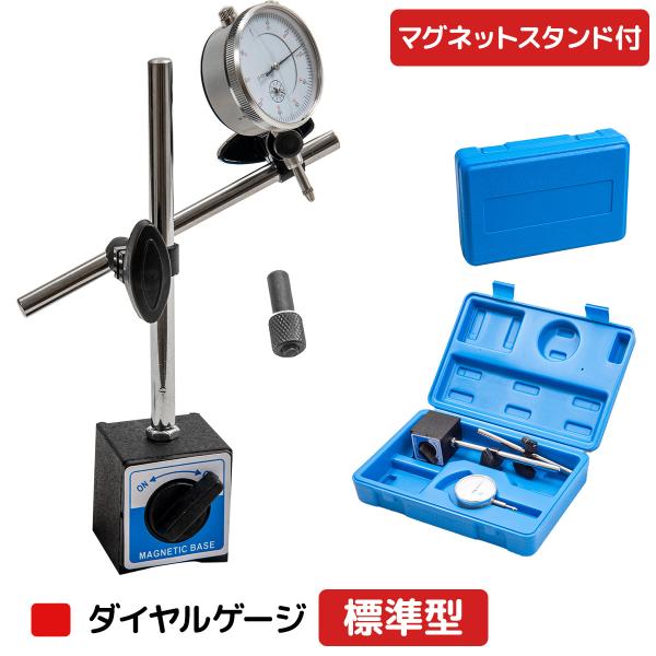 【商品詳細】てこ式のテストインジケーターで、部品の段差、高さ、厚さ、平行度、平面度、偏芯度の測定に最適です。エンジンのクランクシャフト芯出しや、ホイールの振れ・歪み・曲がりの測定にも活用可能です。測定子がてこの原理で上下に動き、変位を検出。...