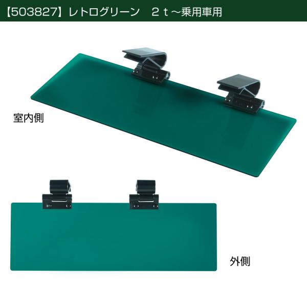 アクリル本体　サイズ ４ｔ〜大型車：590×190mm、乗用車〜２ｔ：450×150mmアクリル本体　厚さ 3.0mm材質 バイザー：アクリル、クリップ：樹脂紫外線カット UV 400純正サンバイザーの形状などにより本製品が取り付けできない...