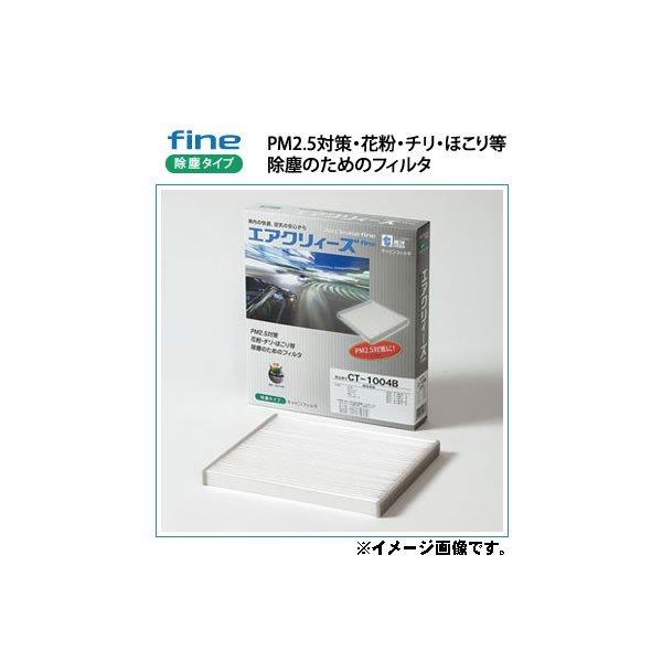 エアコンフィルタ 東洋エレメント 除塵タイプ適合車種車名:ランドクルーザープラド型式:RZJ120W年式:H14.09〜H21.08適合情報:エアコンフィルタ品番CT-1002B他社適応品番:87139-47010 87139-28010 ...