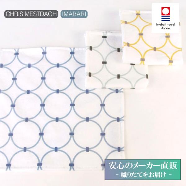 ■サイズ：約25×25cm■素材：綿100%■生産：日本製（今治）■カラー：ブルー・グレー・オレンジ<br>