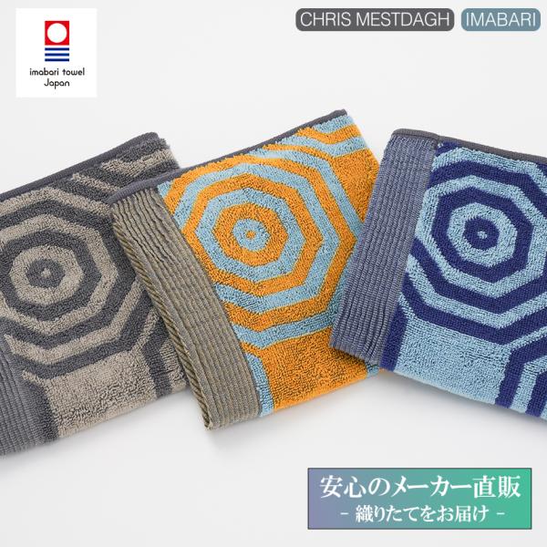 ■サイズ：約34×35cm■素材：綿100%■生産：日本製（今治）■カラー：ブルー・ベージュ・オレンジ今治タオルブランド認定 デザイナー モダン おしゃれ メンズ レディース ギフト お歳暮 お中元 引き出物 引出物 出産 結婚祝い 退職 ...