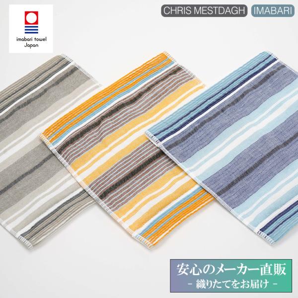 ■サイズ：約25×25cm■素材：綿100%■生産：日本製（今治）■カラー：ブルー・ベージュ・オレンジ今治タオルブランド認定 デザイナー モダン おしゃれ メンズ レディース ギフト お歳暮 お中元 引き出物 引出物 出産 結婚祝い 退職 ...