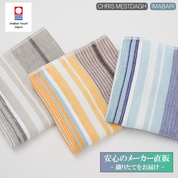 ■サイズ：約33×34cm■素材：綿100%■生産：日本製（今治）■カラー：ブルー・ベージュ・オレンジ今治タオルブランド認定 デザイナー モダン おしゃれ メンズ レディース ギフト お歳暮 お中元 引き出物 引出物 出産 結婚祝い 退職 ...