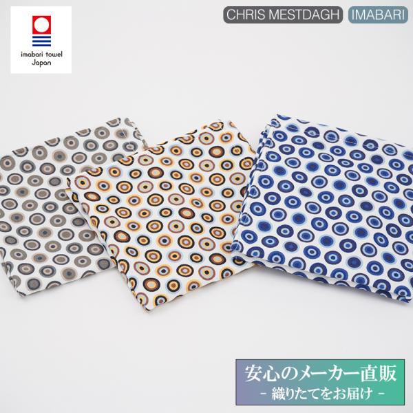 ■サイズ：約25×25cm■素材：綿100%■生産：日本製（今治）■カラー：ブルー・ベージュ・オレンジ今治タオルブランド認定 デザイナー モダン おしゃれ メンズ レディース ギフト お歳暮 お中元 引き出物 引出物 出産 結婚祝い 退職 ...