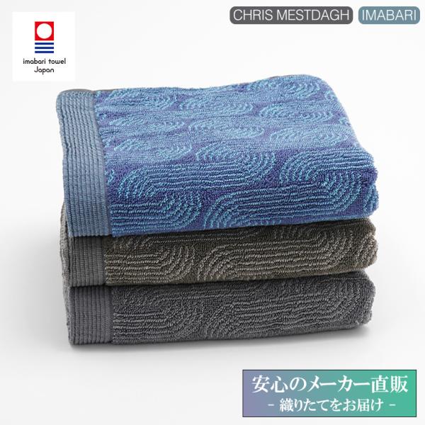 ■サイズ：約34×36cm■素材：綿100%■生産：日本製（今治）■カラー：ブルー・グレー・ブラウン今治タオルブランド認定 デザイナー モダン おしゃれ メンズ レディース ギフト お歳暮 お中元 引き出物 引出物 出産 結婚祝い 退職 内...