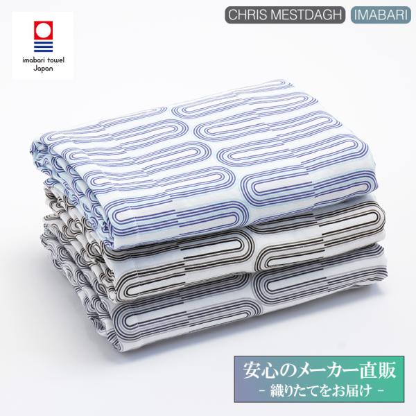 ■サイズ：約44×90cm■素材：綿100%■生産：日本製（今治）■カラー：ブルー・グレー・ブラウン今治タオルブランド認定 デザイナー モダン おしゃれ メンズ レディース ギフト お歳暮 お中元 引き出物 引出物 出産 結婚祝い 退職 内...