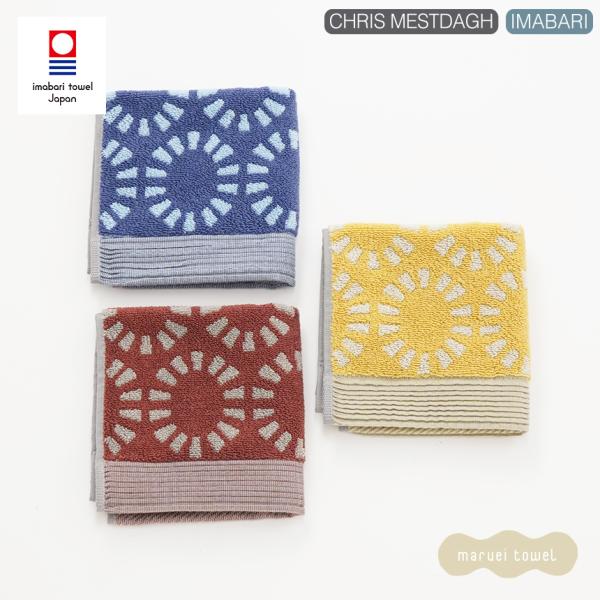 ■サイズ：約25×25cm■素材：綿100%■生産：日本製（今治）■カラー：ブルー・イエロー・レッド今治タオルブランド認定 デザイナー モダン おしゃれ メンズ レディース ギフト お歳暮 お中元 引き出物 引出物 出産 結婚祝い 退職 内...