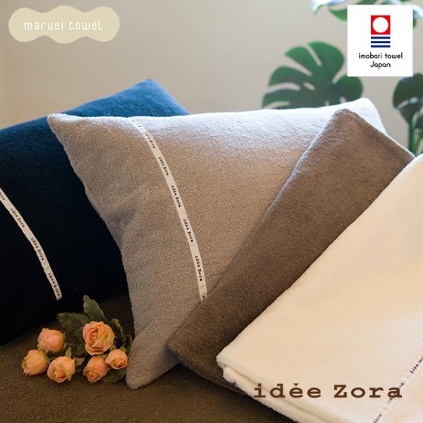 今治タオルの枕カバー idee Zora イデゾラ ナチュラルタイム パイル ピロケース ピローケース ギフト  国産 日本製シンプルでナチュラルなカラー展開が魅力の【idee Zora イデゾラ】ナチュラルタイムパイルシリーズ。パイルの肌...