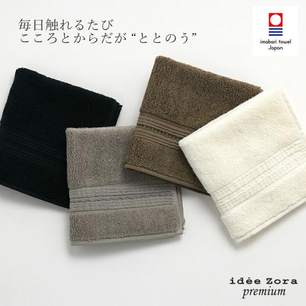 今治タオル idee Zora premium イデゾラプレミアム ボーダー ミニタオル ギフト おしゃれ 日本製 今治タオルブランド認定 ギフト  国産イデゾラのハイスペックシリーズ【イデゾラ　プレミアム】が誕生しました。甘撚りの糸を使っ...