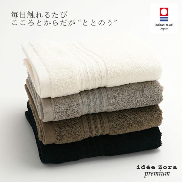 今治タオル フェイスタオル idee Zora premium イデゾラプレミアム ボーダー ハンドタオル ギフト 日本製 今治タオルブランド認定 国産 おしゃれイデゾラのハイスペックシリーズ【イデゾラ　プレミアム】が誕生しました。甘撚りの...