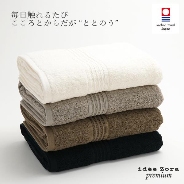 今治タオル バスタオル idee Zora premium イデゾラプレミアム ボーダー シャワータオル 大判バスタオル ギフト 日本製 国産 おしゃれイデゾラのハイスペックシリーズ【イデゾラ　プレミアム】が誕生しました。甘撚りの糸を使って...