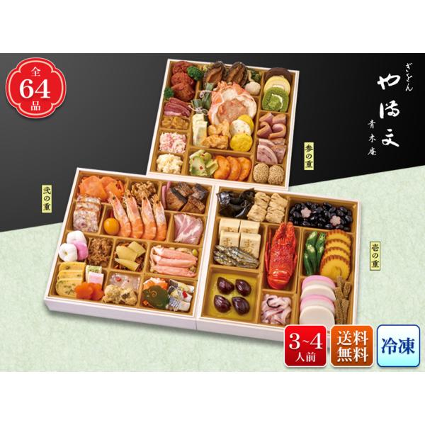 京都「ぎをん や満文」が監修したおせち三段重。一の重は定番の品を取り揃え、二の重は魚や肉などを盛り込み、三の重はお子様から大人の方まで楽しめるおせちです。●承り期間：12月22日15：00まで●お届け日：12月29日(金)〜31日(日)の間...