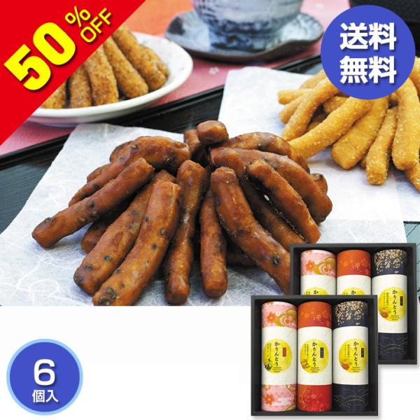 ●商品内容沖縄黒糖かりんとう、きなこかりんとう、珈琲かりんとう各５０ｇ×２●割引情報（表示価格は税抜）【ネット限定】メーカー希望小売価格3,000円　⇒　販売価格1,500円【50％引】●承り期間：8月24日15：00まで●ヤマト運輸にて配...
