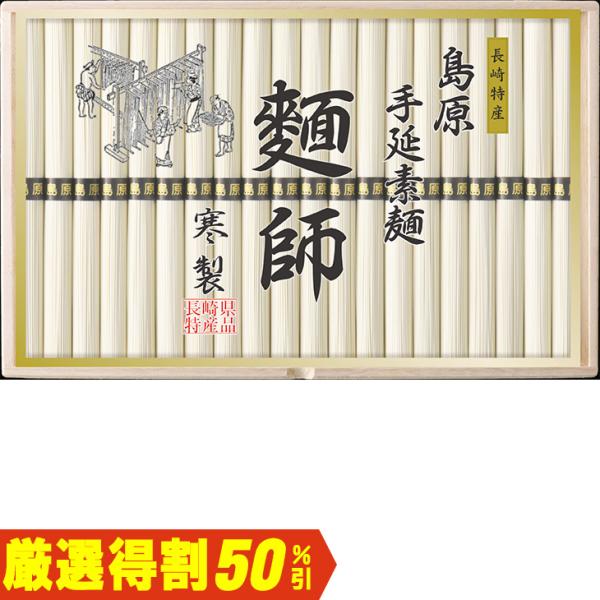●商品内容島原手延素麺５０ｇ×４０束　計２，０００ｇ　木箱入り●割引情報（表示価格は税抜）【厳選得割】メーカー希望小売価格6,000円　⇒　販売価格3,000円【50％引】●承り期間：8月7日15：00まで●ヤマト運輸にて配達いたします。