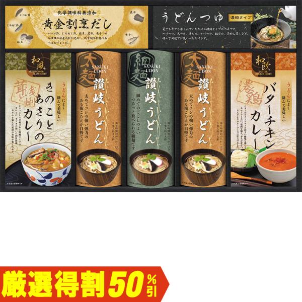 ●商品内容讃岐うどん（太麺×２・細麺×１）各３００ｇ、うどん用きのことあさりのカレー２００ｇ、うどん用バターチキンカレー２００ｇ、麺つゆ（濃縮タイプ）２０ｍｌ×４、黄金割烹だしパック８ｇ×４●割引情報（表示価格は税抜）【厳選得割】メーカー希...