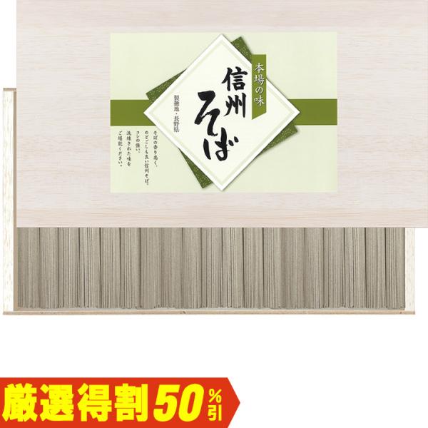 ●商品内容そば５０ｇ×３８束●割引情報（表示価格は税抜）【厳選得割】メーカー希望小売価格5,000円　⇒　販売価格2,500円【50％引】●承り期間：8月7日15：00まで●ヤマト運輸にて配達いたします。