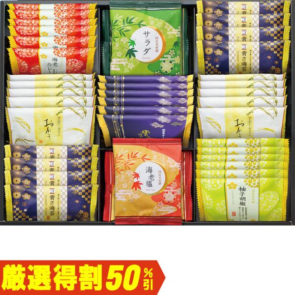 ●商品内容黒豆おかき×１０、青さ海苔煎餅×８、のり巻あられ、柚子胡椒煎餅、海老カレー煎餅×各６、海老塩煎餅、サラダ煎餅×各３●割引情報（表示価格は税抜）【厳選得割】メーカー希望小売価格5,000円　⇒　販売価格2,500円【50％引】●承り...