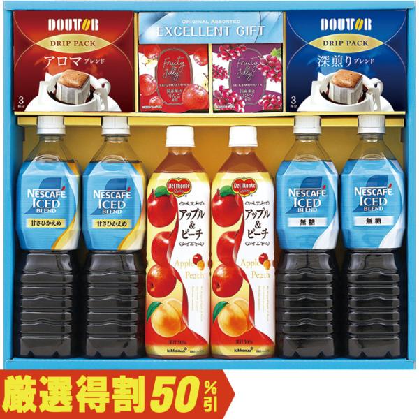 ●商品内容ネスカフェアイスブレンド（甘さひかえめ・無糖）各９００ｍｌ×各２、デルモンテアップル＆ピーチ９２０ｇ×２、ドトールドリップパック（深煎りブレンド・アロマブレンド）各７ｇ×各３袋、杉本屋国産果汁ゼリー（りんご・ぶどう）各５８ｇ●割引...