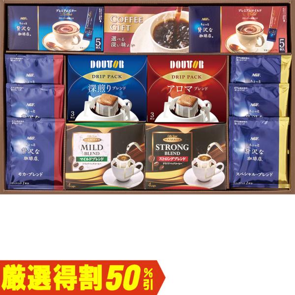 ●商品内容ドトールドリップパック（アロマブレンド・深煎りブレンド）各７ｇ×各３袋、ハマヤドリップバッグ（ストロングブレンド・マイルドブレンド）各８ｇ×各４袋、ちょっと贅沢な珈琲店ドリップパック（スペシャルブレンド・モカブレンド）各７ｇ×各３...