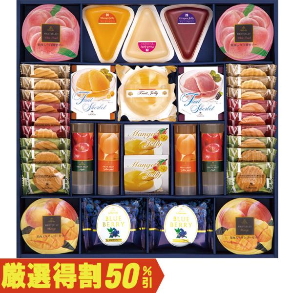 ●商品内容ブルーベリーヴァッフェル×２、ミニョンバーグクッキー（バニラ・イチゴ・シナモン）×各６、シャーベット（グレープ・オレンジ）各６４ｇ、筒ゼリー（黄桃・りんご）各９５ｇ×各２、フルーツゼリー１１０ｇ、三角カップゼリー（グレープ・ピーチ...