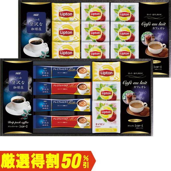 ●商品内容ＡＧＦちょっと贅沢な珈琲店スペシャルブレンド（７ｇ×２袋）×２、ＡＧＦちょっと贅沢な珈琲店プレミアムビター７ｇ×２、ＡＧＦちょっと贅沢な珈琲店プレミアムマイルド７ｇ×２、リプトンイエローラベルティーバッグ２ｇ×４、リプトンロイヤル...
