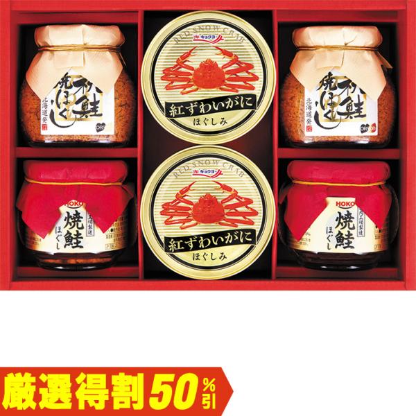 ●商品内容キョクヨー紅ずわいがにほぐしみ９０ｇ×２、宝幸焼鮭ほぐし５２ｇ×２、秋鮭焼ほぐし５８ｇ×２●割引情報（表示価格は税抜）【厳選得割】メーカー希望小売価格5,000円　⇒　販売価格2,500円【50％引】●承り期間：8月7日15：00...