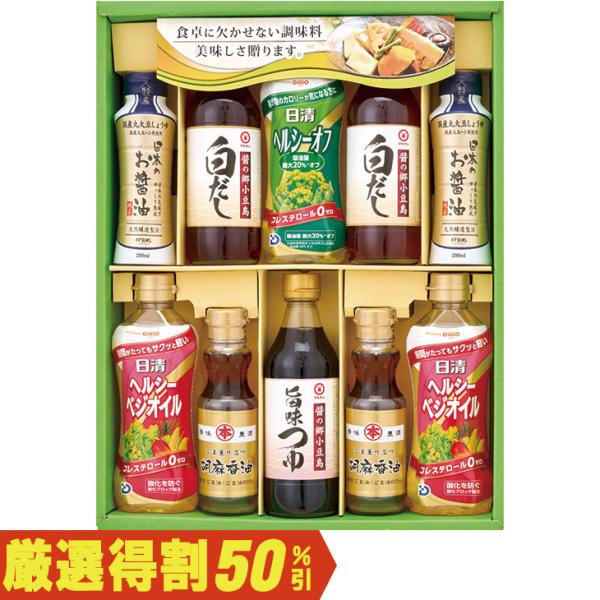 ●商品内容日清（ヘルシーベジオイル×２・ヘルシーオフ）各３５０ｇ、マルキン（白だし×２・旨味つゆ）各３６０ｍｌ、伊賀越日本のお醤油２００ｍｌ×２、マルホン胡麻香油１５０ｇ×２●割引情報（表示価格は税抜）【厳選得割】メーカー希望小売価格5,0...