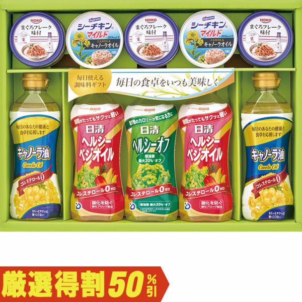 ●商品内容日清（ヘルシーオフ・ヘルシーベジオイル×２）各３５０ｇ、キャノーラ油３５０ｇ×２、はごろもシーチキンマイルドキャノーラ７０ｇ×２、宝幸まぐろフレーク味付７０ｇ×３●割引情報（表示価格は税抜）【厳選得割】メーカー希望小売価格5,00...