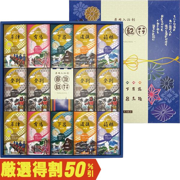 ●商品内容登別（25g×2包）×4、草津・箱根・有馬・道後・下呂（各25g×各3包）×各2●割引情報（表示価格は税抜）【厳選得割】メーカー希望小売価格4,000円　⇒　販売価格2,000円【50％引】●承り期間：8月7日15：00まで●ヤマ...