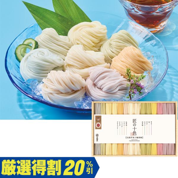 手延素麺がもつ独特なコシやのど越しに加えて、多彩な色合いの素麺に仕上げました。●商品内容手延素麺（紫芋×２・梅・ゆず・オクラ×２・白×２・紅紫蘇・トマト・しょうが×２・よもぎ・ブルーベリー）各５０ｇ●割引情報（表示価格は税抜）【厳選得割】メ...