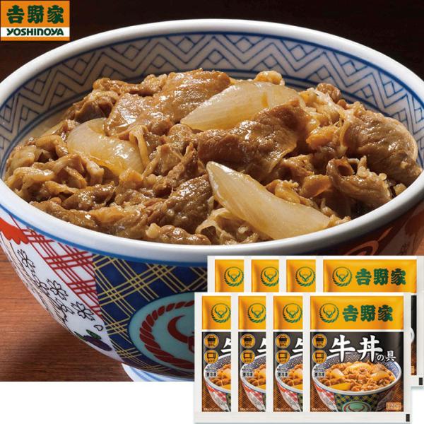 ●商品内容牛丼の具１２０ｇ×８●割引情報（表示価格は税抜）【ネット割】カタログ掲載価格（黒字）4,880円　⇒　販売価格4,392円【10％引】●承り期間：8月7日15：00まで●ヤマト運輸にて配達いたします。※こちらの商品は無包装のみの商...