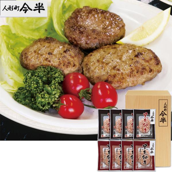 ●商品内容黒毛和牛ハンバーグ１００ｇ×４、黒毛和牛・豚合挽きハンバーグ１００ｇ×４●割引情報（表示価格は税抜）【ネット割】カタログ掲載価格（黒字）5,000円　⇒　販売価格4,500円【10％引】●承り期間：8月7日15：00まで●ヤマト運...