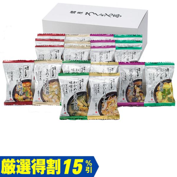 道場六三郎氏監修のフリーズドライセット。お湯を注ぐと出来上がる簡便商品。●商品内容ふかひれスープ・わかめと油揚げの味噌汁×各２　三ツ葉と卵のスープ・きのこのお吸物・かきたま味噌汁赤だし仕立・茄子の味噌汁×各４●割引情報（表示価格は税抜）【厳...
