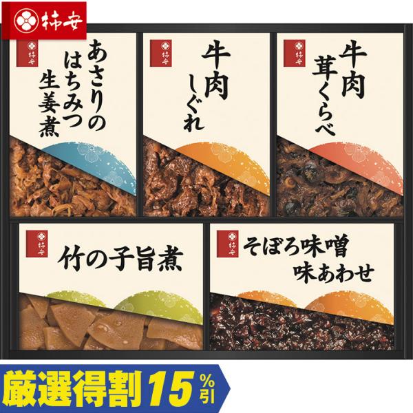お肉を味わい、上品なお出汁でさらに１膳、お食事を楽しめる商品に仕上げました。●商品内容牛肉しぐれ５０ｇ×１、牛肉茸くらべ５０ｇ×１、竹の子旨煮５０ｇ×１、あさりのはちみつ生姜煮４０ｇ×１、そぼろ味噌味あわせ９０ｇ×１●割引情報（表示価格は税...
