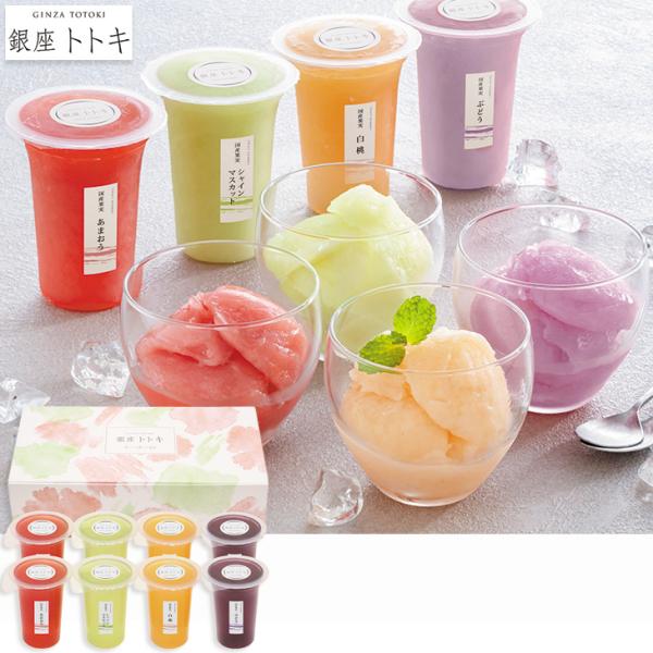 ４種類の国産フルーツを使った凍らせて食べるシャーベット。●商品内容あまおう・白桃・ぶどう・シャインマスカット各１００ｇ×各２（計８）●割引情報（表示価格は税抜）【ネット割】カタログ掲載価格（黒字）3,600円　⇒　販売価格3,240円【10...