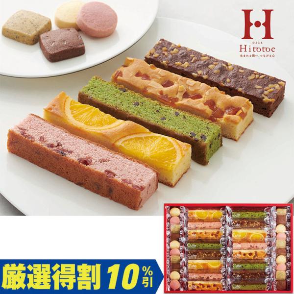 ●商品内容オレンジケーキ×３、ミックスベリーケーキ×３、キャラメルアップルケーキ×３、抹茶ショコラケーキ×４、ニューヨークブラウニー×３、（ショコラクッキー、ストロベリークッキー、アールグレイクッキー、レモンクッキー）各５●割引情報（表示価...