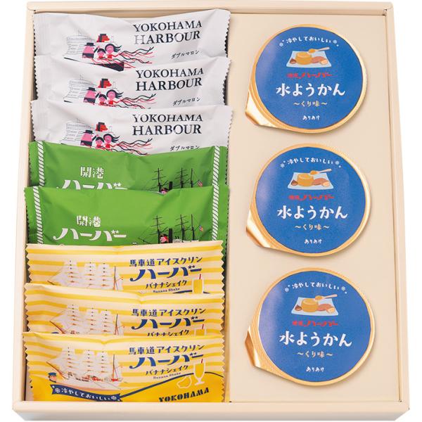定番品に加え、夏季限定バナナシェイク味のハーバー、横濱ハーバー水ようかんくり味を詰め合わせたギフト。●商品内容開港ハーバー抹茶黒蜜２個、横濱ハーバーダブルマロン、馬車道アイスクリンハーバーバナナシェイク、横濱ハーバー水ようかん各３個●承り期...