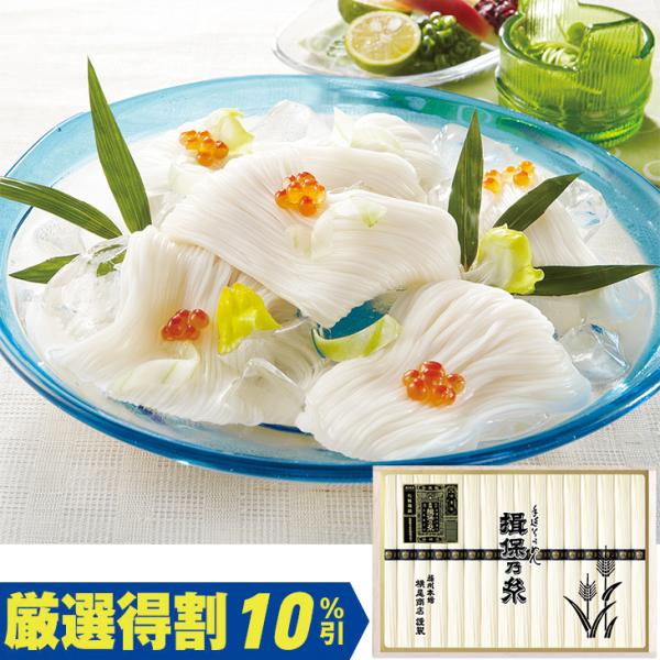選抜された生産者のみが生産でき、上質の小麦粉で作るギフト向けそうめんです。●商品内容手延素麺　特級品　５０ｇ×３１●割引情報（表示価格は税抜）【厳選得割】メーカー希望小売価格5,000円　⇒　販売価格4,500円【10％引】●承り期間：8月...
