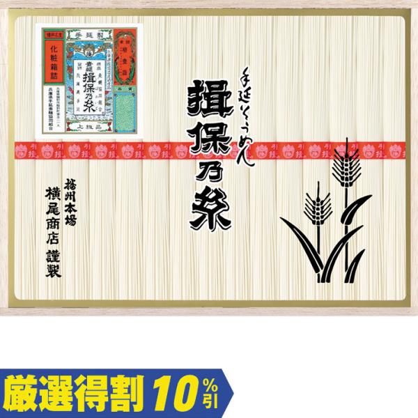 ●商品内容手延素麺　上級品　５０ｇ×３０●割引情報（表示価格は税抜）【厳選得割】メーカー希望小売価格4,000円　⇒　販売価格3,600円【10％引】●承り期間：8月7日15：00まで●ヤマト運輸にて配達いたします。