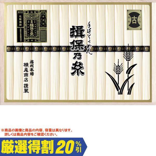 ●商品内容手延素麺　古特級品　５０ｇ×３０●割引情報（表示価格は税抜）【厳選得割】メーカー希望小売価格5,000円　⇒　販売価格4,000円【20％引】●承り期間：8月7日15：00まで●ヤマト運輸にて配達いたします。