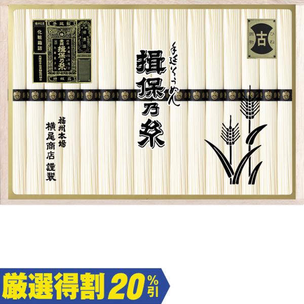 ●商品内容手延素麺　古特級品　５０ｇ×１６●割引情報（表示価格は税抜）【厳選得割】メーカー希望小売価格3,000円　⇒　販売価格2,400円【10％引】●承り期間：8月7日15：00まで●ヤマト運輸にて配達いたします。