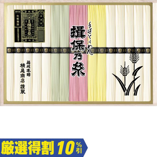 黒帯特級品の白麺と三色の色麺が入った彩り良い詰合せです。●商品内容手延素麺　特級品（白麺　５０ｇ×１０、青しそ・赤しそ・黄　各５０ｇ×２）●割引情報（表示価格は税抜）【厳選得割】メーカー希望小売価格3,000円　⇒　販売価格2,700円【1...