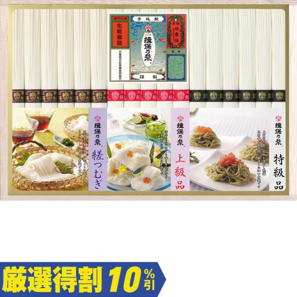 ●商品内容手延素麺　特級品　５０ｇ×６、上級品　５０ｇ×５、縒つむぎ　５０ｇ×６●割引情報（表示価格は税抜）【厳選得割】メーカー希望小売価格3,000円　⇒　販売価格2,700円【10％引】●承り期間：8月7日15：00まで●ヤマト運輸にて...