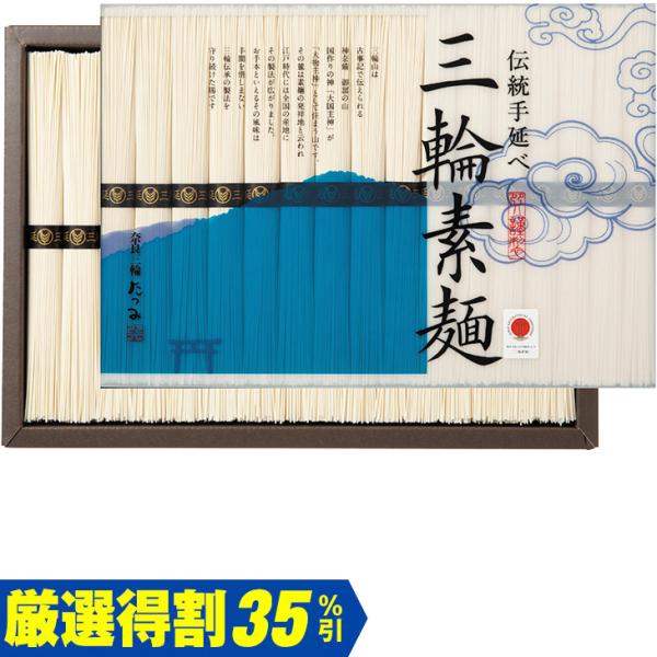 ●商品内容手延べ三輪素麺５０ｇ×３２●割引情報（表示価格は税抜）【厳選得割】メーカー希望小売価格5,000円　⇒　販売価格3,250円【35％引】●承り期間：8月7日15：00まで●ヤマト運輸にて配達いたします。