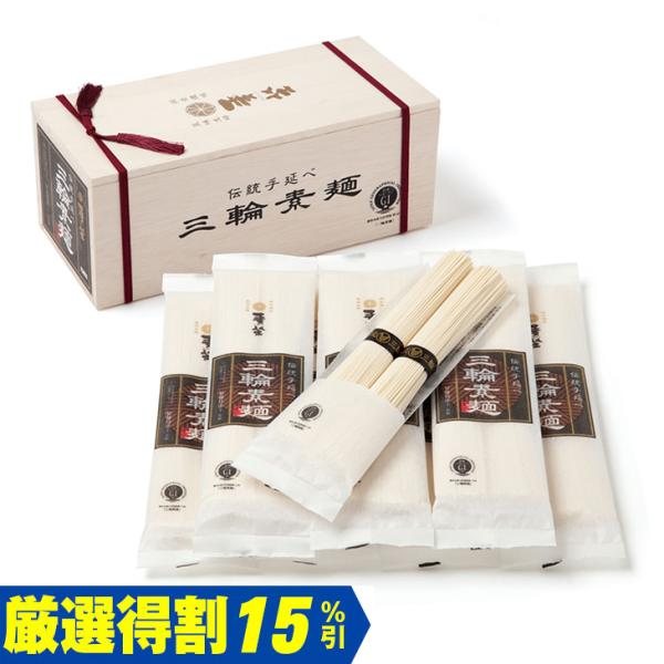 ●商品内容三輪素麺（５０ｇ×２）×８●割引情報（表示価格は税抜）【厳選得割】メーカー希望小売価格3,000円　⇒　販売価格2,550円【15％引】●承り期間：8月7日15：00まで●ヤマト運輸にて配達いたします。