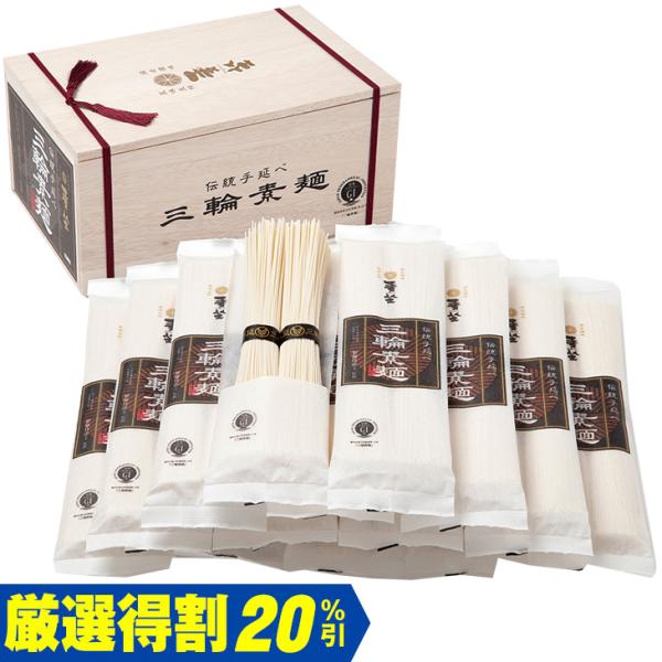 ●商品内容三輪素麺１００ｇ（５０ｇ×２）×１４●割引情報（表示価格は税抜）【厳選得割】メーカー希望小売価格5,000円　⇒　販売価格4,000円【20％引】●承り期間：8月7日15：00まで●ヤマト運輸にて配達いたします。