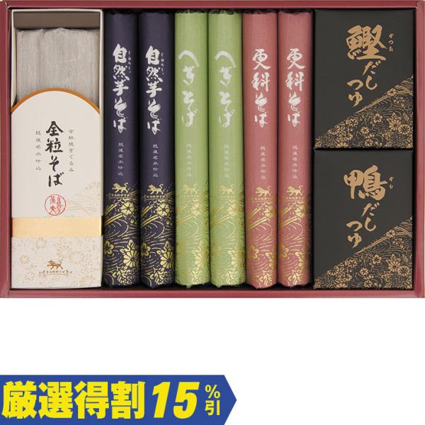 ●商品内容自然芋そば１８０ｇ×２、更科そば１８０ｇ×２、へぎそば１８０ｇ×２、全粒そば１５０ｇ×１、鰹だしつゆ２５ｇ×４、鴨だしつゆ４６ｇ×３●割引情報（表示価格は税抜）【厳選得割】メーカー希望小売価格3,000円　⇒　販売価格2,550円...
