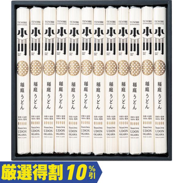 五段階の熟成を経て生まれたコシとのど越しの良さが特徴の小川の稲庭うどん●商品内容稲庭うどん９０ｇ×１２●割引情報（表示価格は税抜）【厳選得割】メーカー希望小売価格5,000円　⇒　販売価格4,500円【10％引】●承り期間：8月7日15：0...
