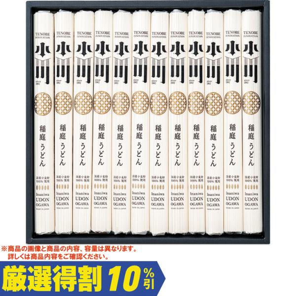 五段階の熟成を経て生まれたコシとのど越しの良さが特徴の小川の稲庭うどん●商品内容稲庭うどん９０ｇ×７●割引情報（表示価格は税抜）【厳選得割】メーカー希望小売価格3,000円　⇒　販売価格2,700円【10％引】●承り期間：8月7日15：00...