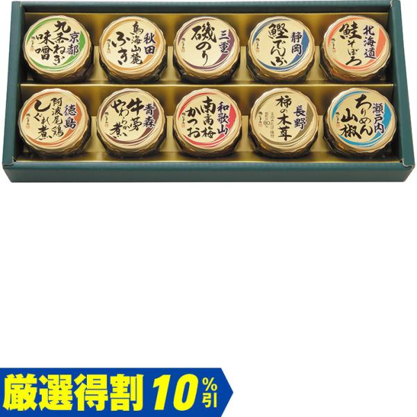 ふる里の自然の味覚を日本全国から選りすぐり良い素材を惜しまずに使った佃煮の詰合せ。●商品内容京都九条ねぎ味噌９０ｇ、秋田鳥海山麓ふき４５ｇ、三重磯のり９０ｇ、静岡鰹でんぶ４５ｇ、北海道鮭そぼろ４０ｇ、徳島阿波尾鶏しぐれ煮５５ｇ、青森牛蒡やわ...
